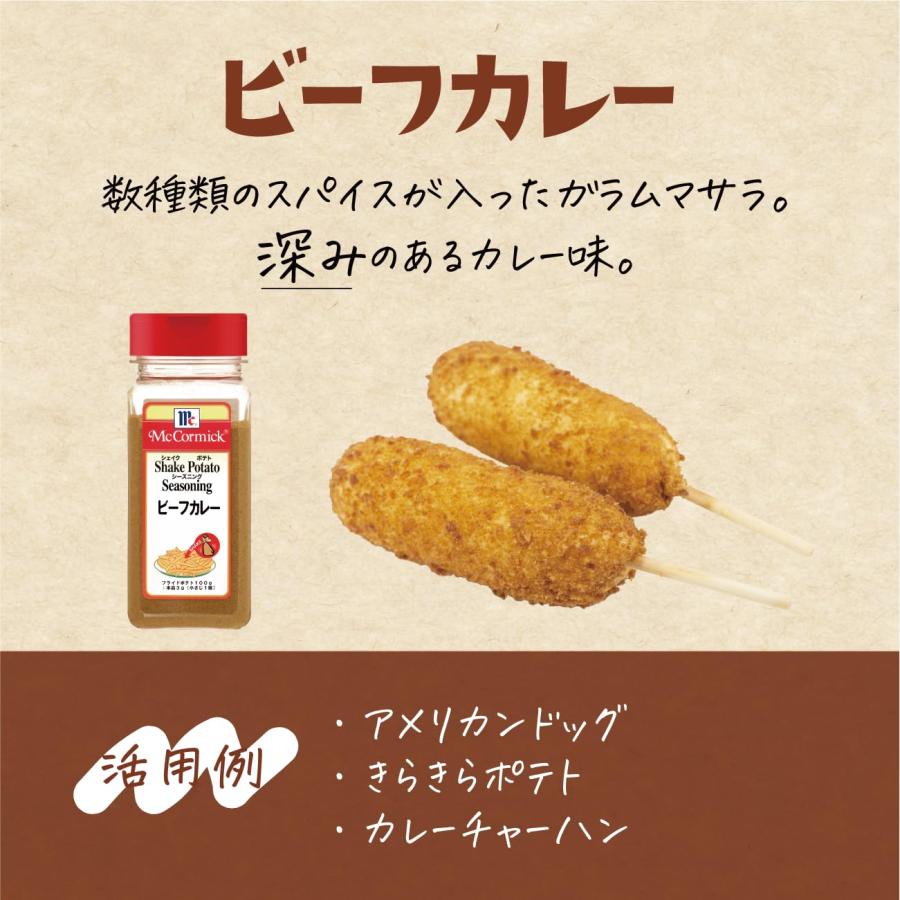 マコーミック MC ポテトシーズニング ビーフカレー味 280g（シャカシャカポテト） 送料無料 : オンラインクオリティーマート2 - 通販 - Yahoo!ショッピング