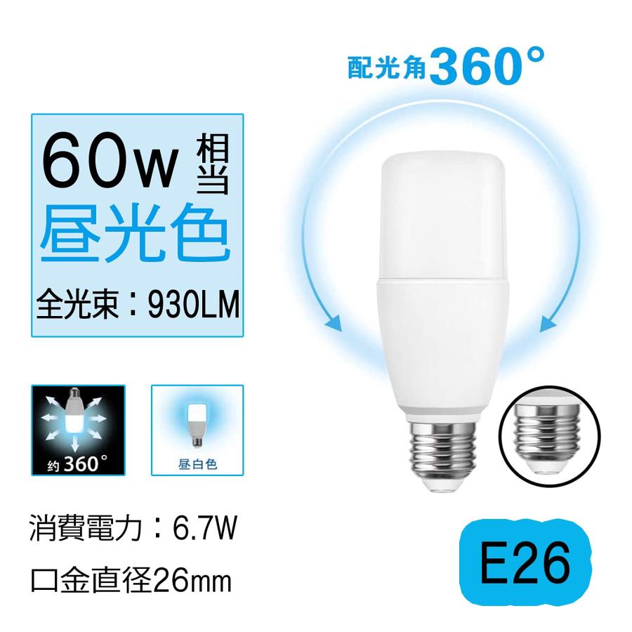 T形タイプ led電球 E26口金 60W形相当 6.7W 昼光色 1099lm 全方向 電球形蛍光灯EFD15代替 断熱材施工器具対応 密閉形器具 送料無料 : オンラインクオリティーマート ...