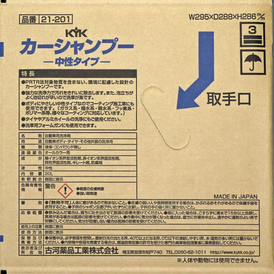 【古河薬品工業/KYK】 プロタイプカーシャンプー20L(オールカラー用)【品番】 21-201 送料無料 : オンラインクオリティーマート2 - 通販 - Yahoo!ショッピング