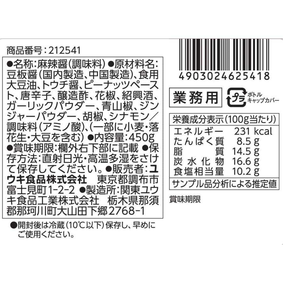 ユウキ食品 四川麻辣醤 450g 送料無料 :COOT1S6-KKQ-J89:オンラインクオリティーマート2 - 通販 - Yahoo!ショッピング