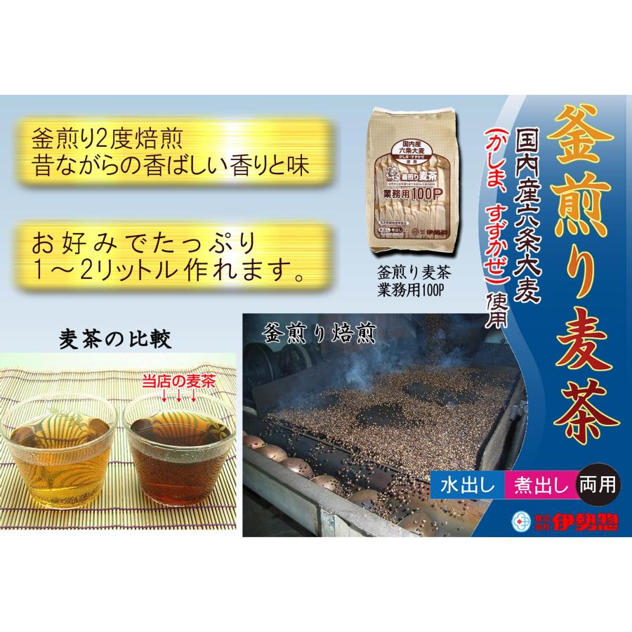 伊勢惣 釜煎り麦茶業務用100P 10g×100P 送料無料 : オンラインクオリティーマート2 - 通販 - Yahoo!ショッピング