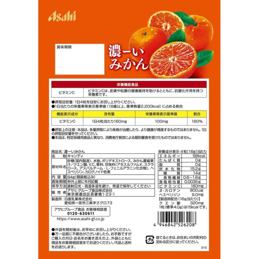 アサヒグループ食品 濃ーいミカンキャンディ 84g×6個 送料無料 : オンラインクオリティーマート2 - 通販 - Yahoo!ショッピング