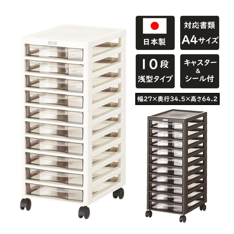 JEJアステージ 書類ケース 引き出し A4 書類収納 小物収納 レターケース 10段 キャスター付き 日本製 JEJ シンプル : オンラインストアlatteラテ - 通販 - Yahoo ...