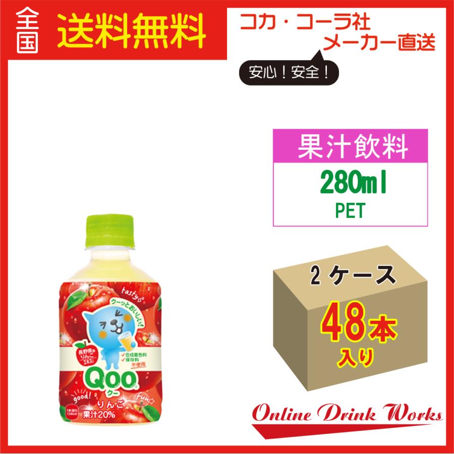 ミニッツメイド クー りんご ペットボトル 280mlPET×24本 2ケースセット お得 送料無料 :4902102100236-2:ClickBottlers - 通販 - Yahoo ...