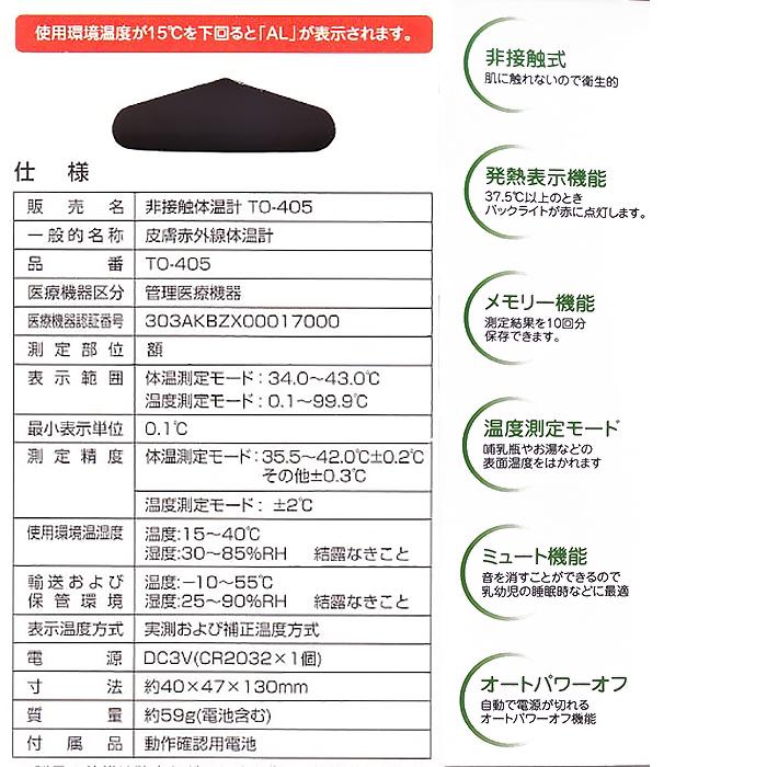 送料無料 非接触体温計 TO-405WT ホワイト : 220813-02 : 通販薬局 - 通販 - Yahoo!ショッピング