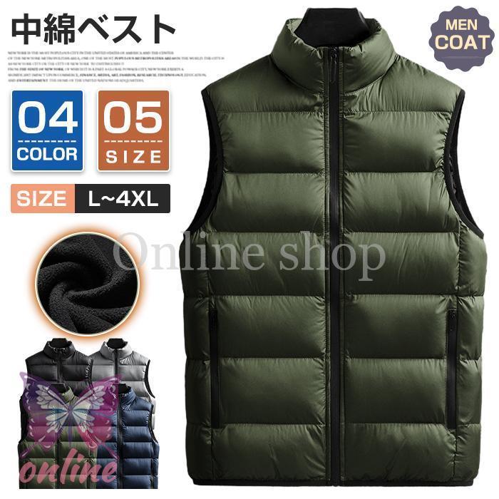 ベスト メンズ 中綿ベスト 防寒 保温 暖かい 立ち襟 ノースリーブ 上着 アウター トップス 無地 シンプル カジュアル おしゃれ : オンラインショップナナ - 通販 - Yahoo!ショッピング