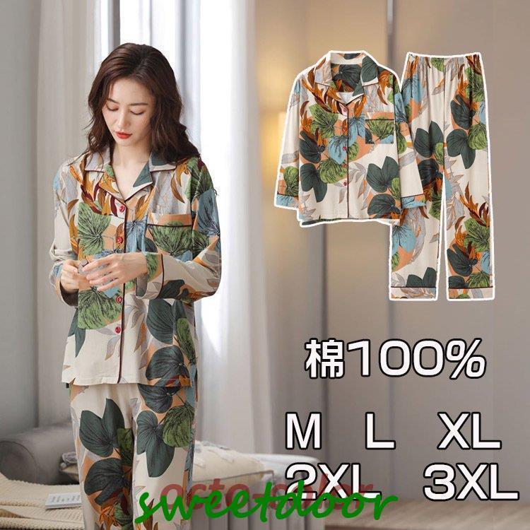 パジャマ レディース 綿100％ 前開き 長袖 春 秋 冬 かわいい ロング