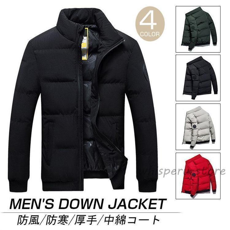 ダウンジャケット メンズ 中綿コート ジャケット 防風 防寒着 厚手