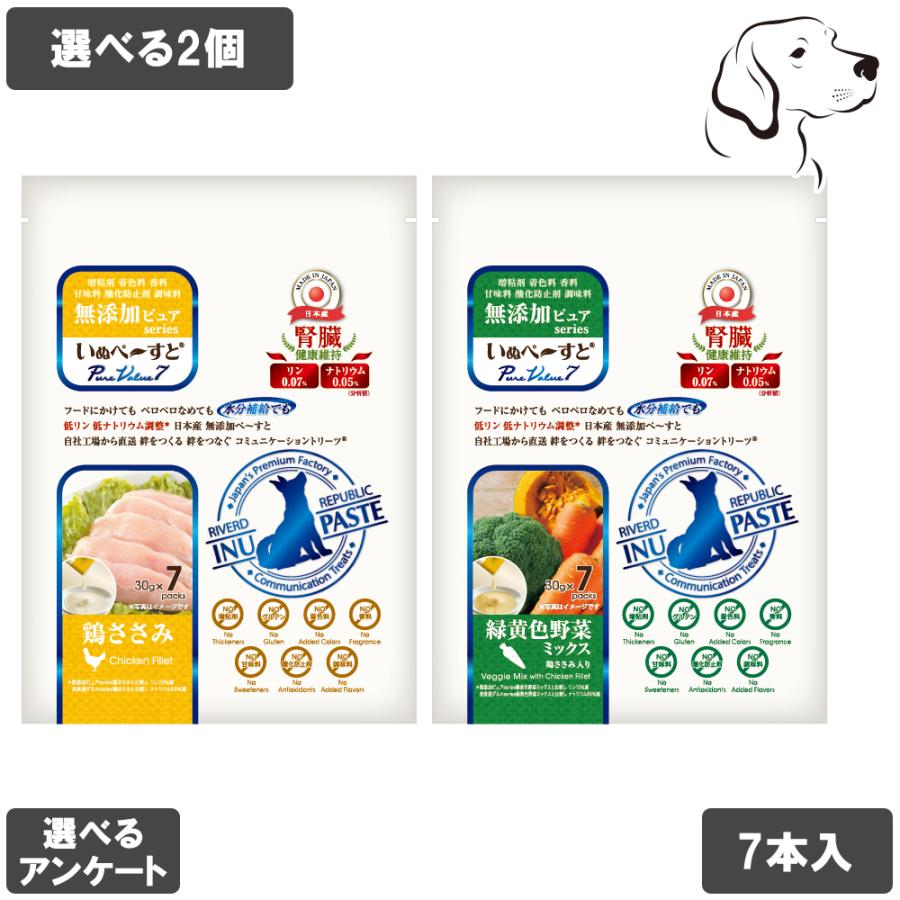リバードリパプリック いぬぺ〜すと 愛犬用 無添加ピュア PureValue7 腎臓健康維持 7本入り 選べる2個 送料無料 : フォアモストオンラインショップ - 通販 - Yahoo!ショッピング