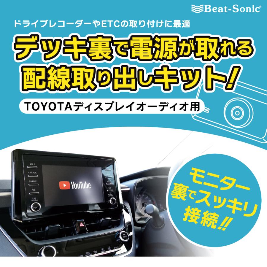 BeatーSonic 電源取出しケーブル BH12 トヨタ純正ディスプレイオーディオ ビートソニック公式 : ビートソニック公式Yahoo!店 ...