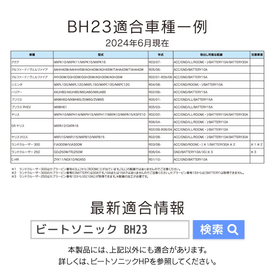 BeatーSonic（ビートソニック） 電源取出しケーブル BH23 トヨタ純正カプラー専用 ビートソニック公式 : ビートソニック公式 ...