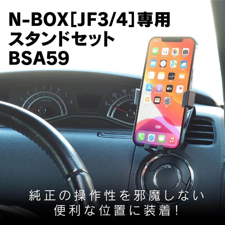 N-BOX専用スタンドセット BSA59 ホンダ N-BOX専用 重力式ホルダーセット 車載ホルダー ビートソニック公式 : ビートソニック公式Yahoo!店 - 通販 - Yahoo!ショッピング