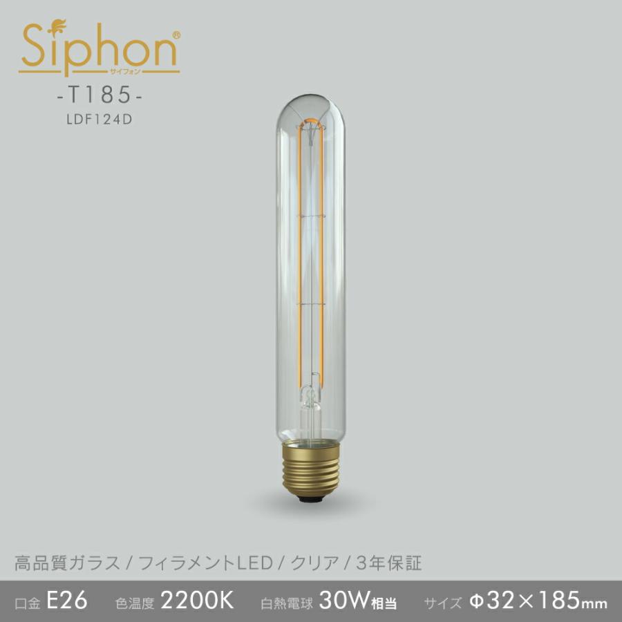 【3年保証 フィラメントLED電球「Siphon」スティック T185 LDF124D】 E26 クリアタイプ レトロ アンティーク インダストリアル ブルックリン 間接照明 ...