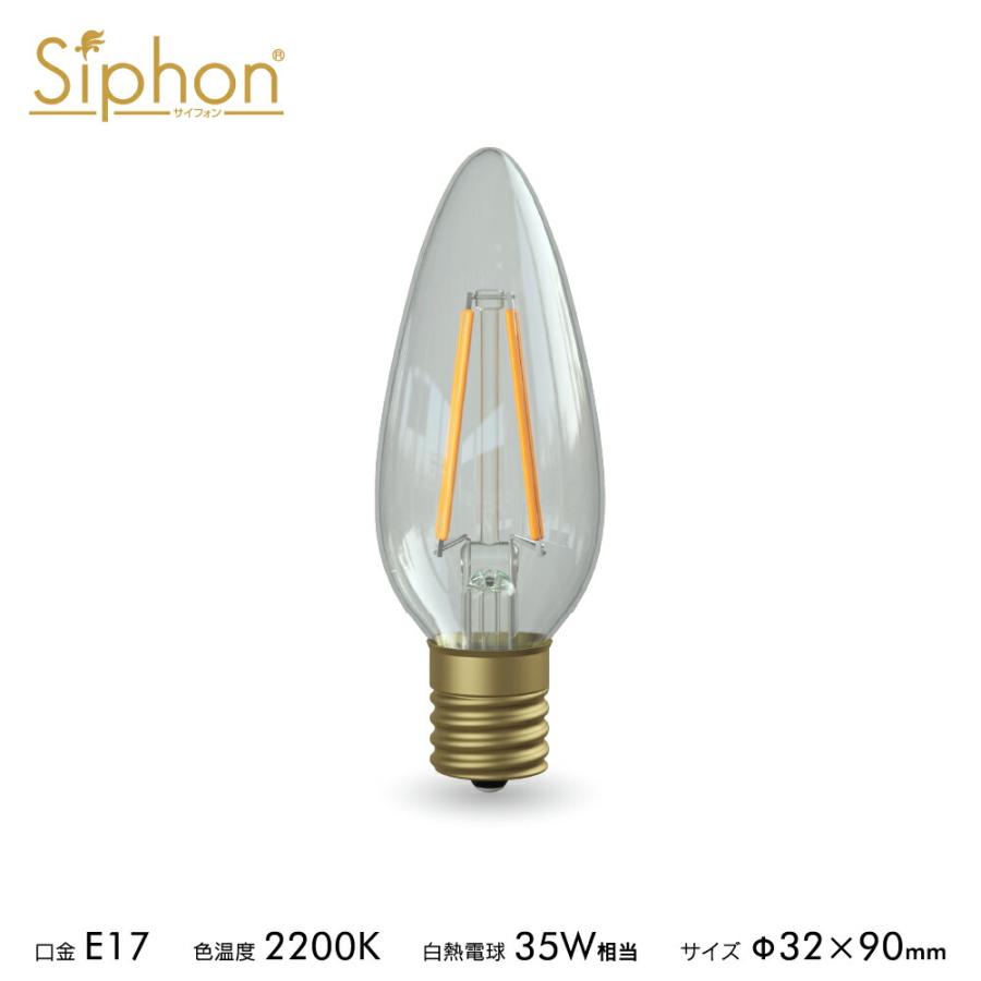 Siphon 3年保証 フィラメントLED電球「Siphon」シャンデリア LDF28D E17 35W相当 クリア レトロ アンティーク インダストリアル ブルックリン 間接照明 ランプ ...