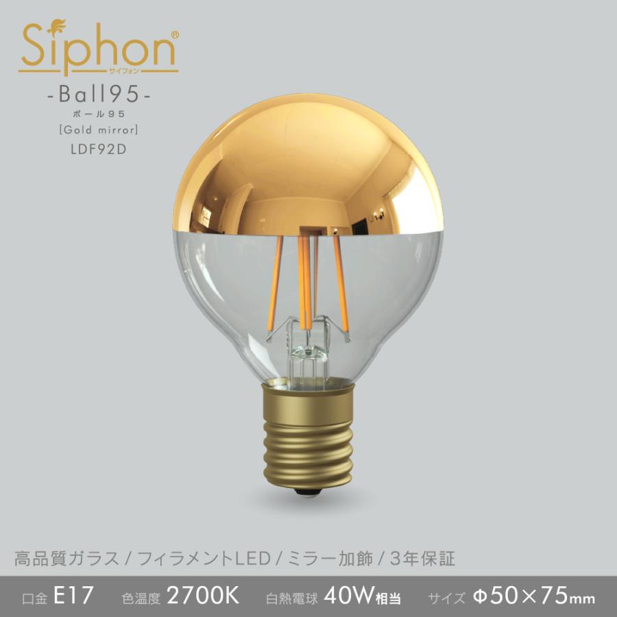 【フィラメントLED電球「Siphon」ボール50 LDF92D】E17 gold mirror 電球色 Tミラー レトロ アンティーク ...