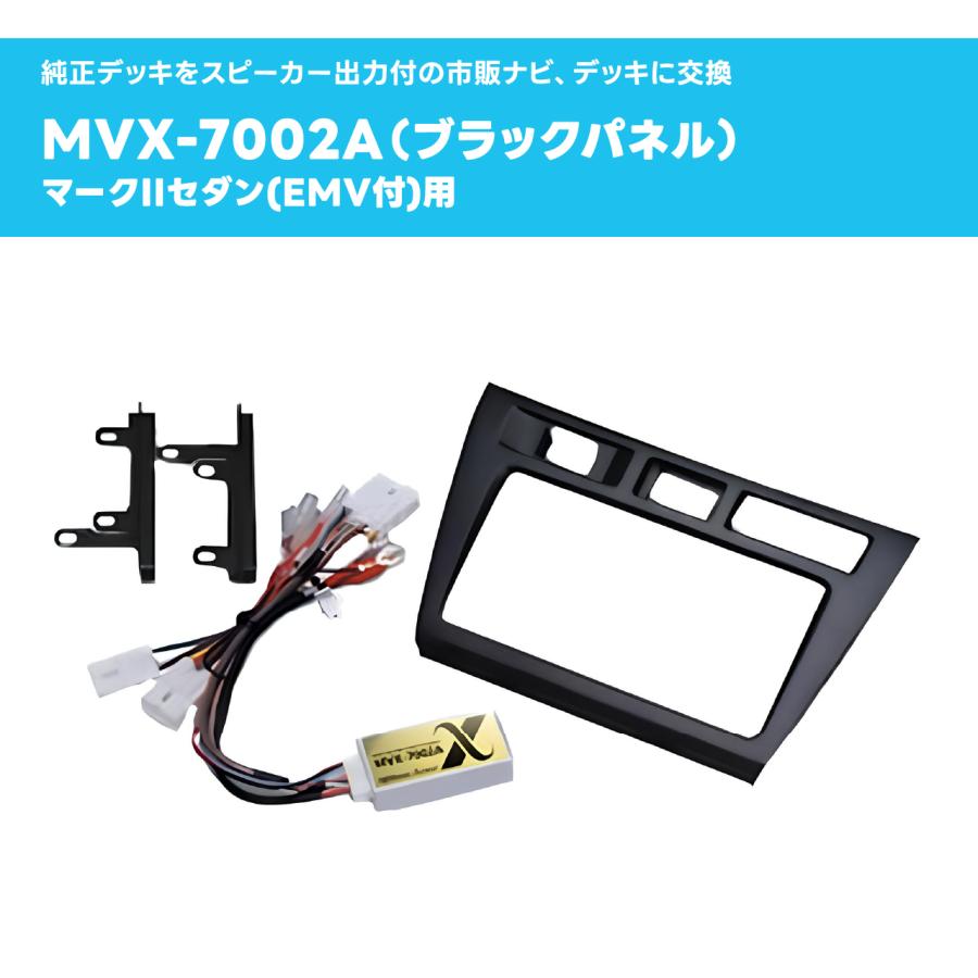 BeatーSonic（ビートソニック） ナビ取替えキット マークII MVX-7002A ビートソニック公式 : ビートソニック公式Yahoo ...