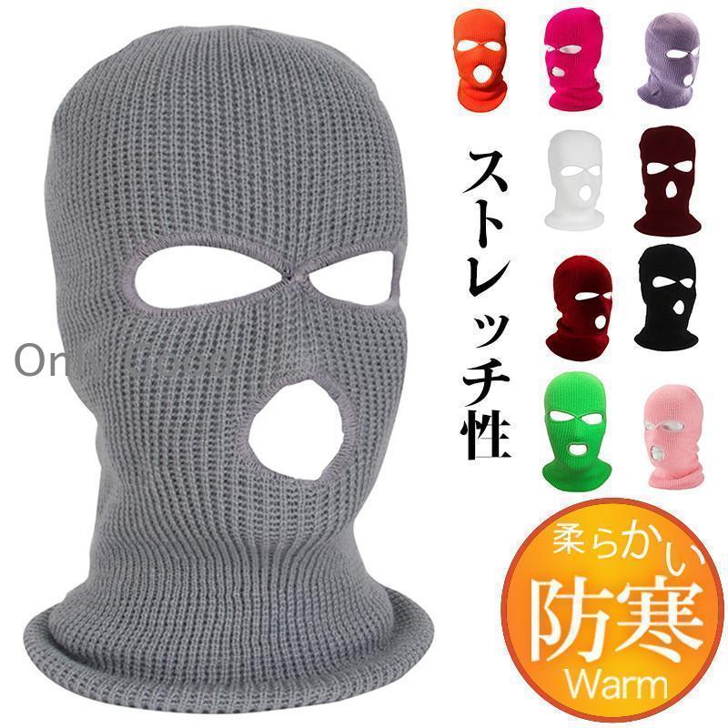 ニット帽 目出し帽 フェイスガード メンズ レディース ニットキャップ ビーニー デストロイヤー ワッチキャップ 冬 帽子 ユニセックス 暖かい 防寒 : ff124re55637 ...