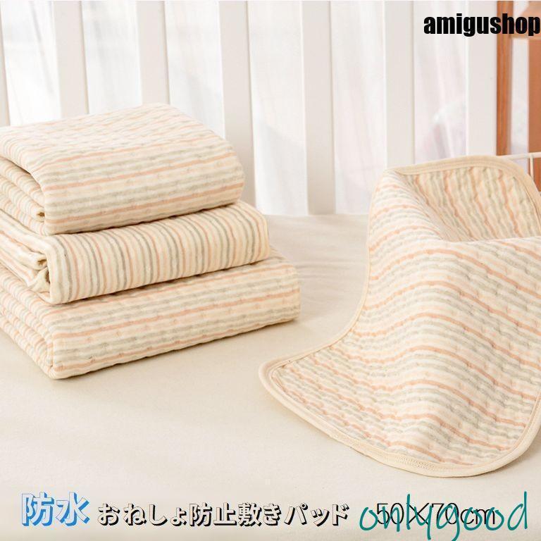 防水敷きパッド 防水シーツ 敷きパッド 敷パッド おねしょシーツ 50cm 70cm おねしょ対策 おむつ替えマット 赤ちゃん ベビー 幼児 ...