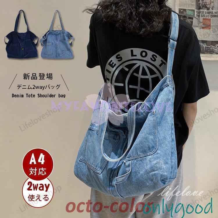 ショルダーバッグ レディース 大きめ 斜めかけ 2way a4 デニムバッグ バッグ ショルダー カジュアル 韓国 大学生 おしゃれ 2022新品 : Only Good - 通販 ...