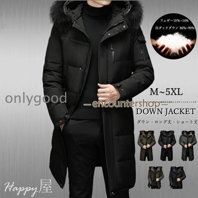 ダウンコート ロング メンズ ロング丈 大きいサイズ 男性 ロングコート