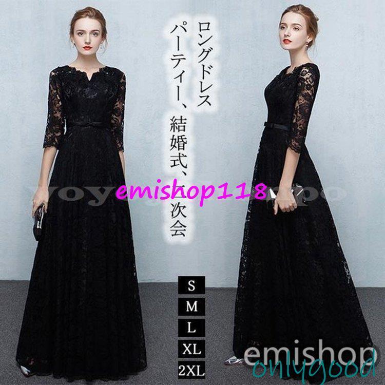 ロング丈レースドレス黒ブラック着痩せ7分袖パーティードレス結婚式二次会ドレスロングドレスワンピースレース ロング丈レースドレス黒ブラック着痩せ7分袖パーティードレス結婚式