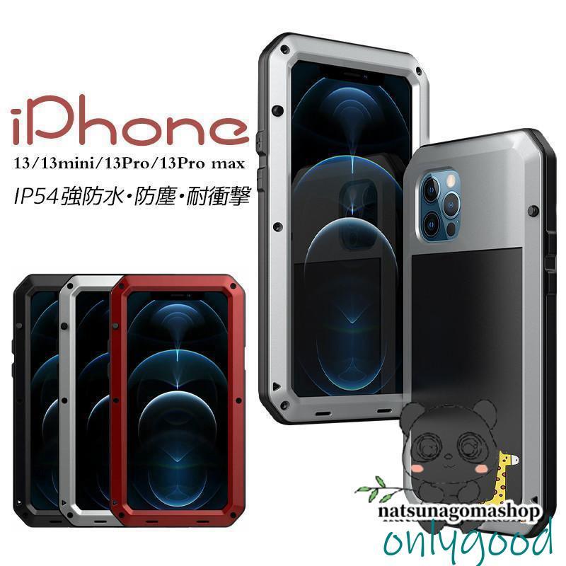 iphone 14 13 Plus Pro Max 背面型 防水 防塵 アルminiウム合金 おしゃれ かっこいい 耐衝撃 全面保護 キズ防止 ...