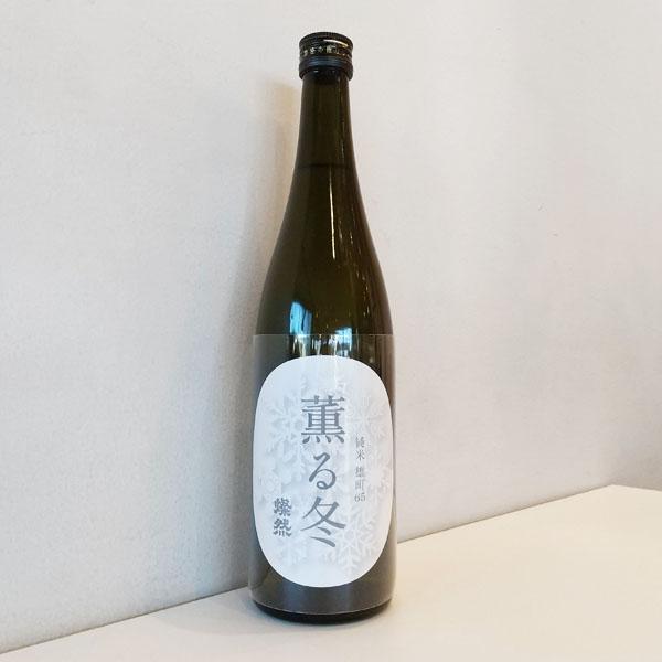 燦然 さんぜん「薫る冬」 純米 雄町65 720ml 日本酒 岡山県 菊池酒造【要冷蔵】 : 日本酒・焼酎の小野酒店 - 通販 - Yahoo!ショッピング