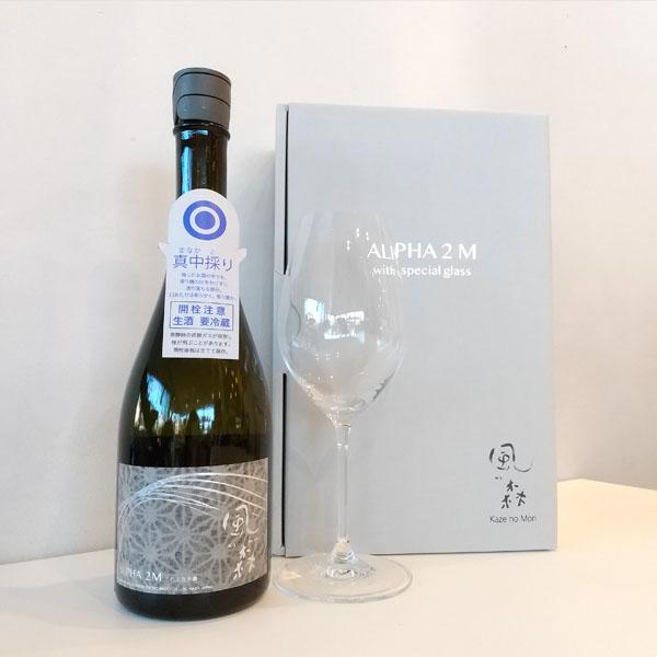 風の森 かぜのもり ALPHA2 M 真中採り リーデル社製グラスセット 720ml 要冷蔵 日本酒 奈良県 油長酒造 : 日本酒・焼酎の小野酒店 - 通販 - Yahoo!ショッピング