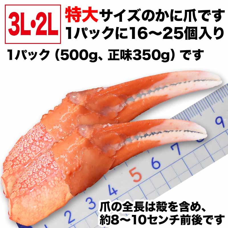 (カニ かに 蟹) ボイル 北海道産 特大3L・2L 国産 紅ズワイ カニ爪肉《約500g（正味350g）×1パック》 送料無料 : ゆみ’s キッチン - 通販 - Yahoo!ショッピング