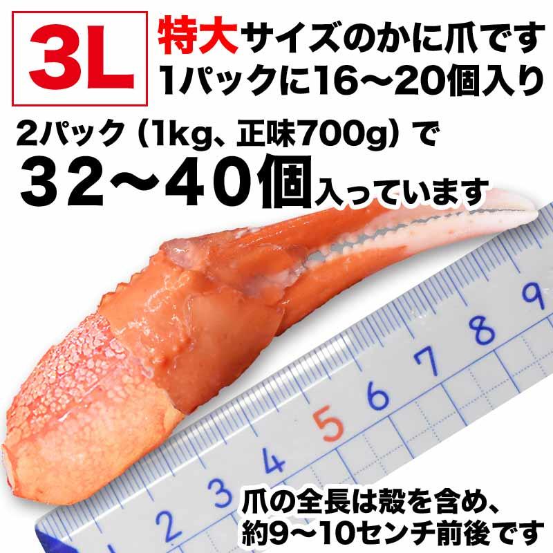 (カニ かに 蟹) ボイル 国産 北海道産 特大3L 紅ズワイ カニ爪肉 約1kg《約500g（正味350g）×2パック》 送料無料 : 2p500jbbtm1-11030 : 北前船の贈り物 ...