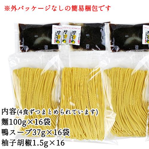 鴨だし醤油ラーメン 16食分(麺100g×16/鴨スープ37g×16/ゆずこしょう1.5g×16) 簡易パッケージ 特製鴨出汁スープ 由布製麺 送料無料 : おんせん県おおいた online ...