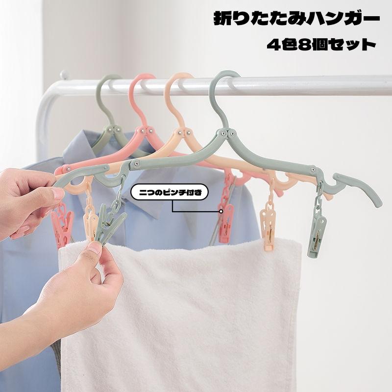 折りたたみハンガー 携帯ハンガー 携帯用 旅行用 出張用 洗濯用 便利グッズ 折り畳み式 おしゃれ トラベルグッズ 小物 物干しハンガー : Onstar - 通販 - Yahoo!ショッピング