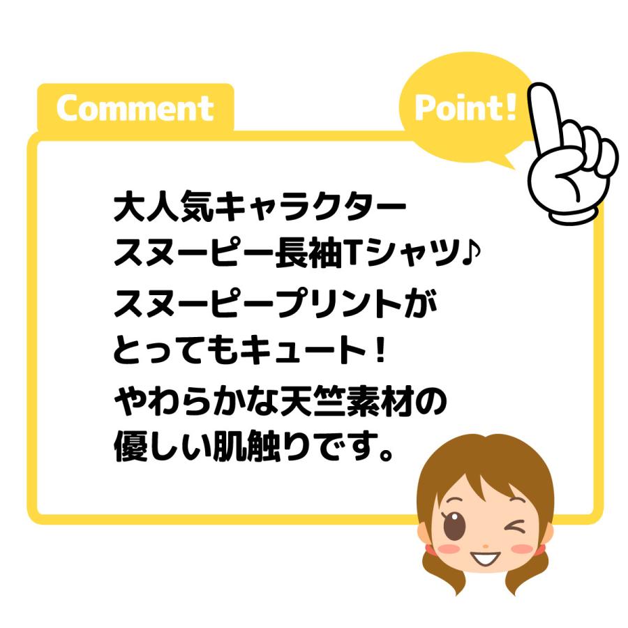 送料無料 女児 ジュニア 長袖 Tシャツ スヌーピー/SNOOPY 天竺素材 プリント 140cm 150cm 160cm iw-0137 ...