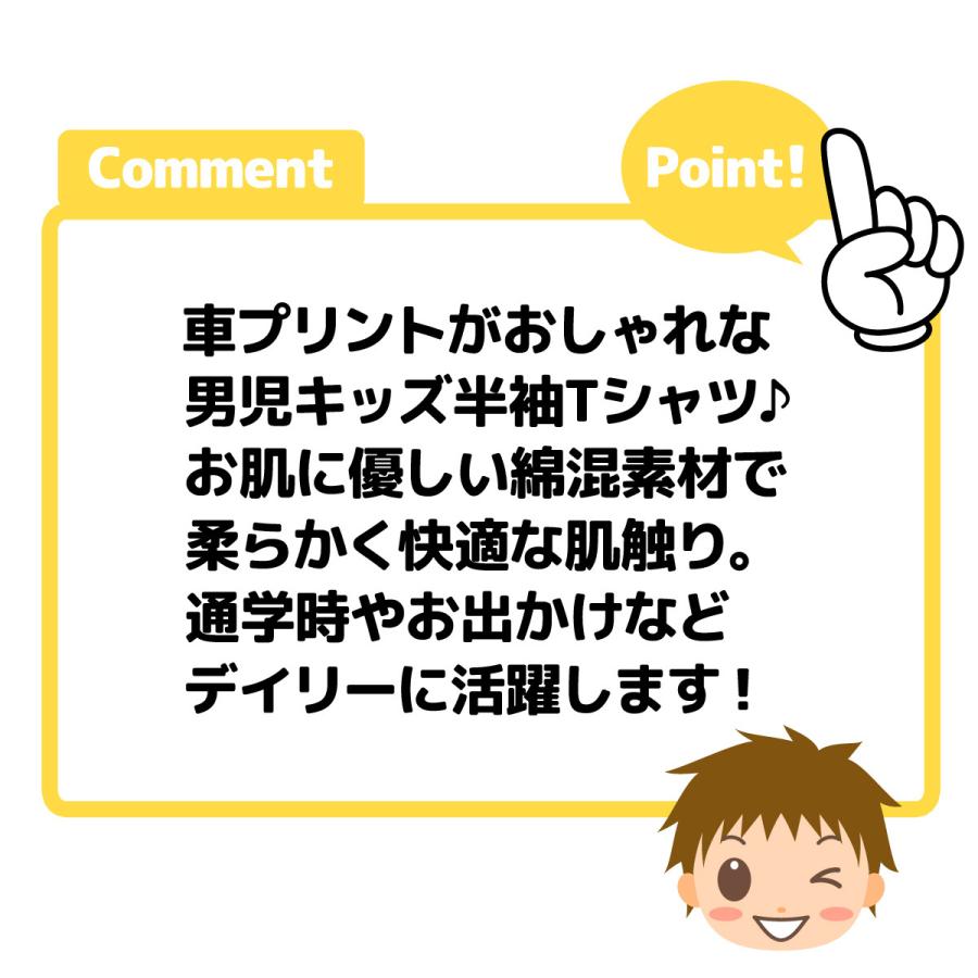 送料無料 男児 キッズ 半袖 Tシャツ 綿混 くるま ロゴプリント 子供服 男の子 110cm 120cm 130cm iw-0223a メール便対応 : iw-0223a : オンスタイル ...