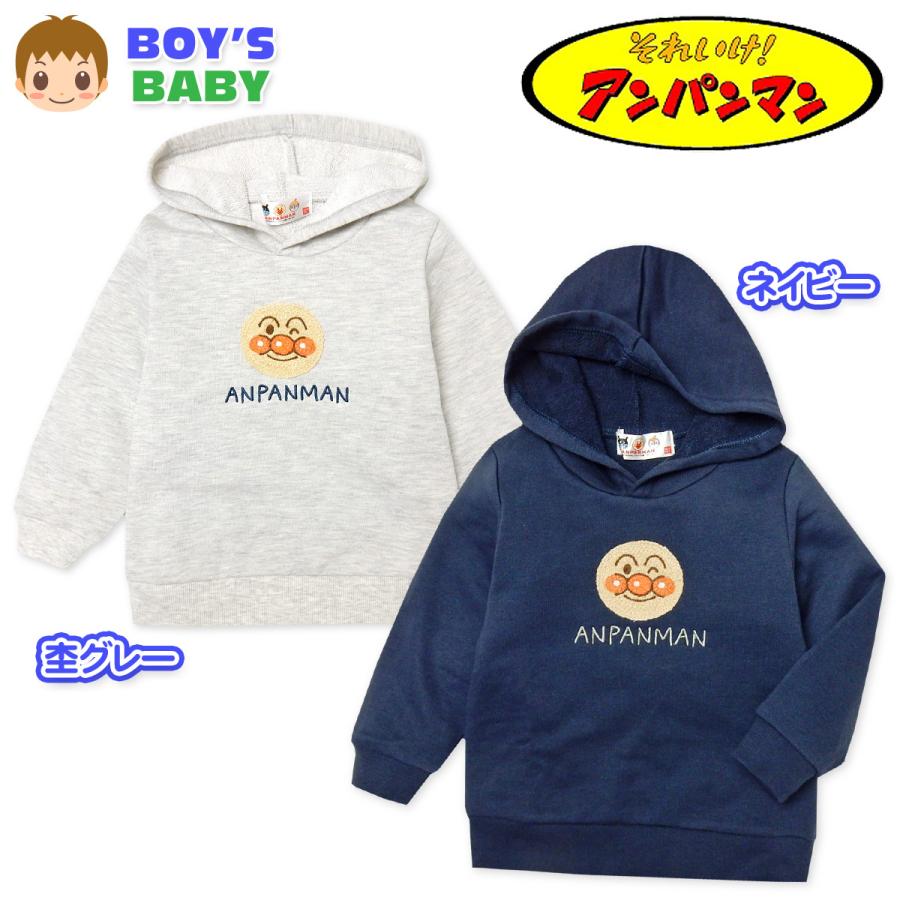 送料無料 男児 ベビー 裏毛 長袖 スウェット シャツ アンパンマン プルパーカー フード付き サガラ刺繍 iw-0408 メール便対応 ...