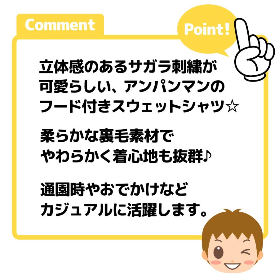 送料無料 男児 ベビー 裏毛 長袖 スウェット シャツ アンパンマン プルパーカー フード付き サガラ刺繍 iw-0408 メール便対応 ...