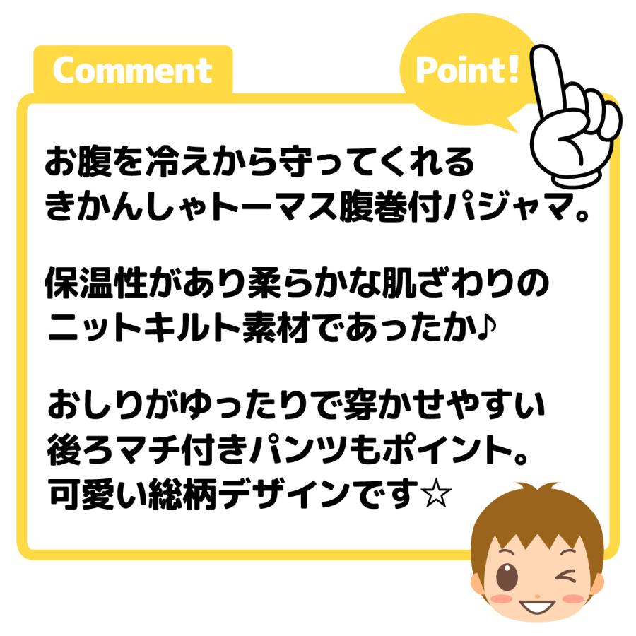 送料無料 男児 ベビー 腹巻付 長袖 前開きパジャマ ニットキルト きかんしゃトーマス あったか 保温性 上下組 後ろマチ iw-0699 メール便対応 : オンスタイル - 通販 ...