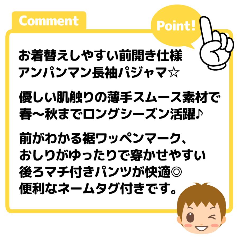 送料無料 男児 ベビー スムース素材 長袖 パジャマ アンパンマン 前開き 上下組 前がわかるマーク付 後ろマチ付きパンツ iw-0789 メール便対応 : オンスタイル - 通販 ...