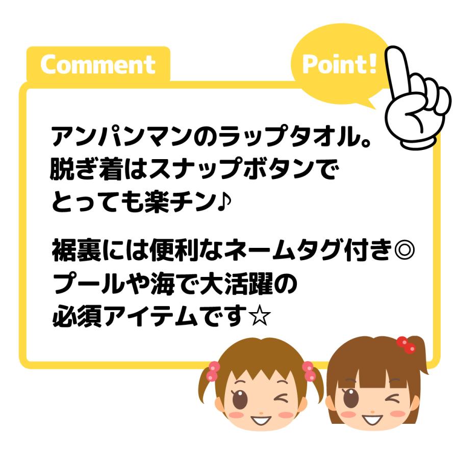 送料無料 女児 ベビー キッズ ラップタオル 50cm丈 アンパンマン 綿100％ スナップボタン ネームタグ付き 子供 女の子 iw ...