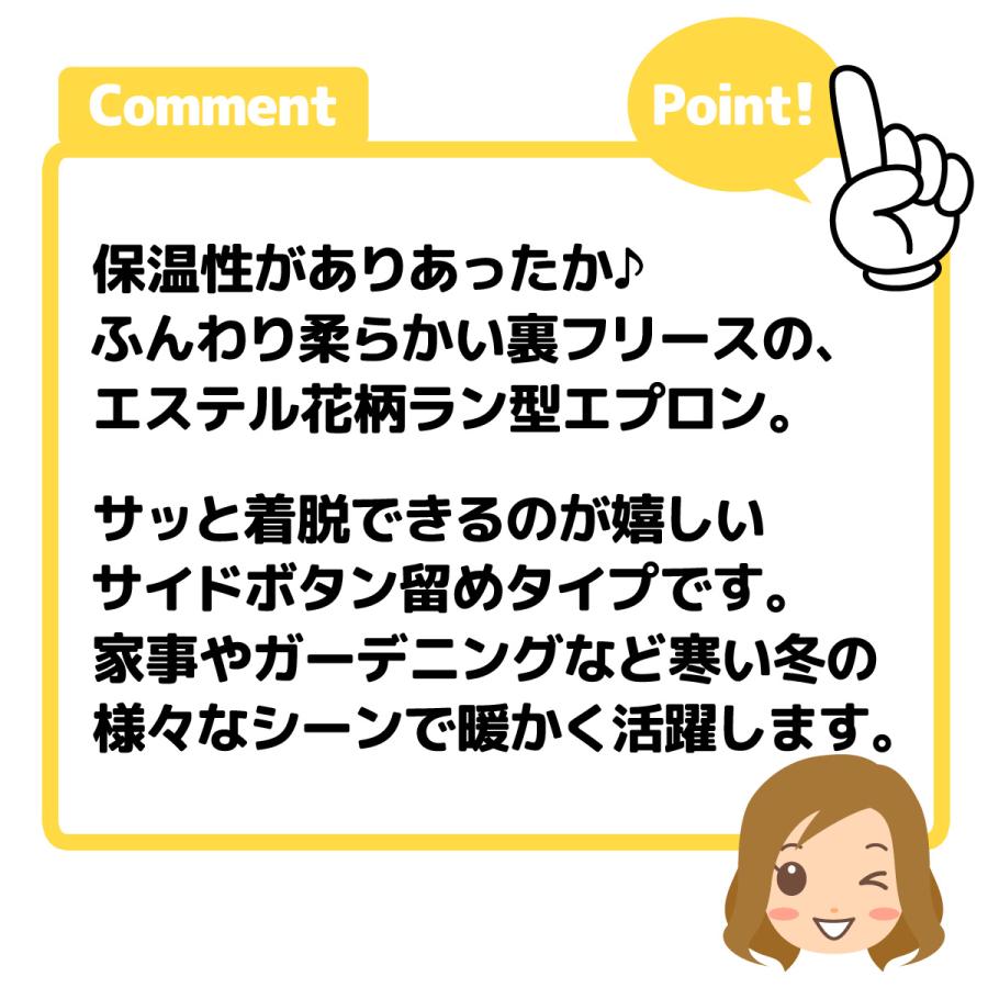 送料無料 婦人 レディース 裏フリース ラン型 エプロン 防寒 あったか素材 保温性 エステル 花柄 サイドボタン留め ポケット付き sl-0360 メール便対応 : オンスタイル - 通販 ...