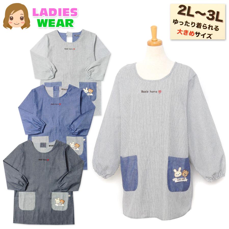 送料無料 大きいサイズ 婦人 レディース 割烹着 エプロン 後ろボタン＆ひも留め ヒッコリー デニム うさぎ くま刺繍ワッペン 2L-3L sl-0440 メール便対応 : オンスタイル ...