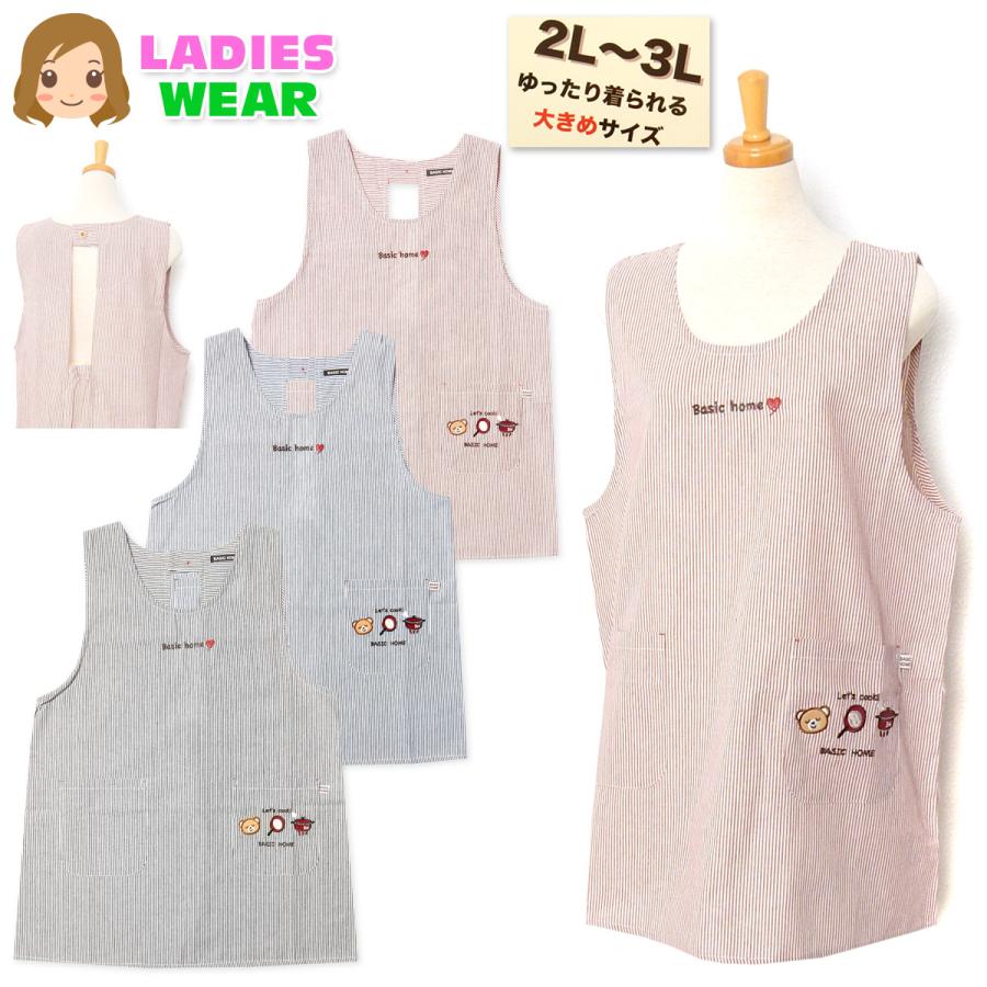送料無料 大きいサイズ 婦人 レディース ラン型 エプロン 後ろボタン＆ゴムシャーリング ストライプ柄 くま刺繍ワッペン 2L-3L sl-0489 メール便対応 : オンスタイル - 通販 ...