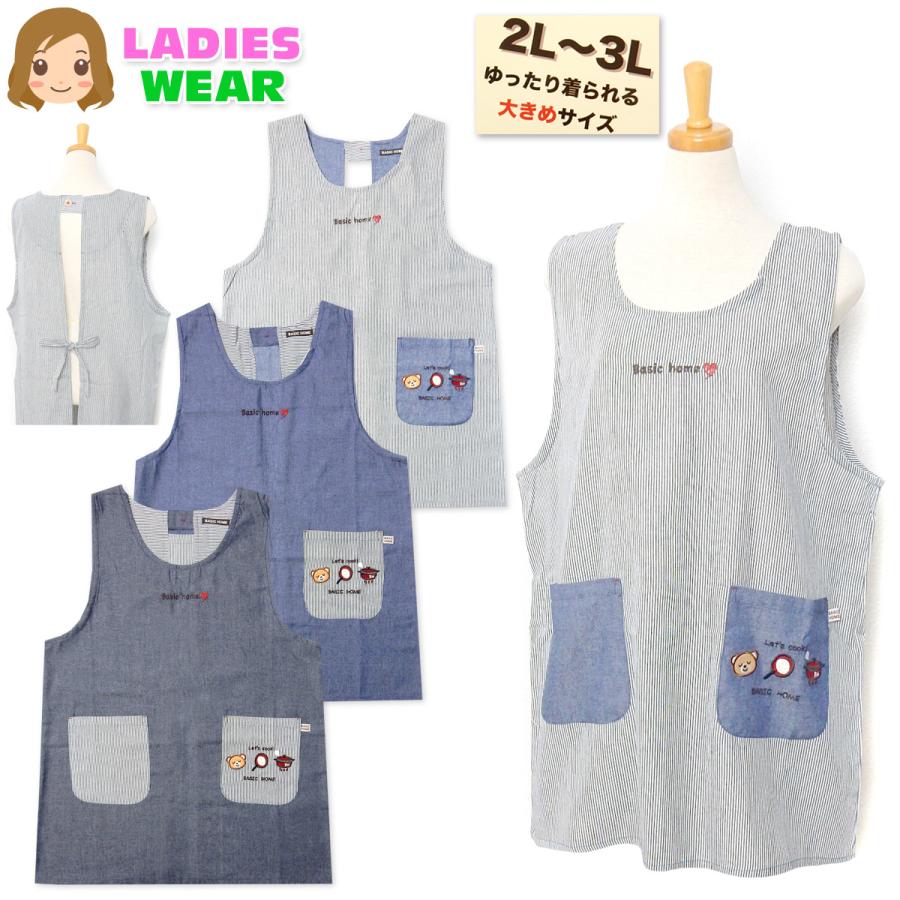 送料無料 大きいサイズ 婦人 レディース ラン型 エプロン 後ろボタン＆ひも留め ヒッコリー デニム くま刺繍ワッペン 2L-3L sl-0490 メール便対応 : sl-0490 : オン ...