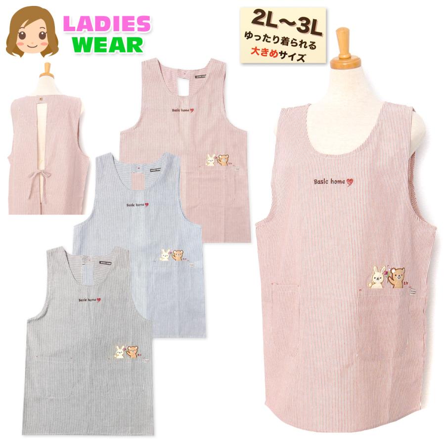送料無料 大きいサイズ 婦人 レディース ラン型 エプロン 後ろボタン＆ひも留め ストライプ柄 うさぎ＆くま 2L-3L sl-0549 メール便対応 : オンスタイル - 通販 ...