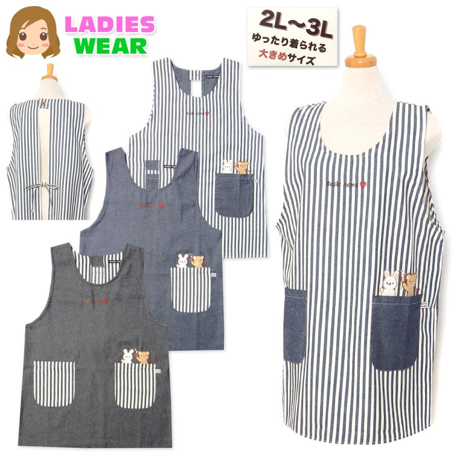 送料無料 大きいサイズ 婦人 レディース ラン型 エプロン 後ろボタン＆ひも留め ストライプ デニム うさぎ＆くま 2L-3L sl-0554 メール便対応 : オンスタイル - 通販 ...