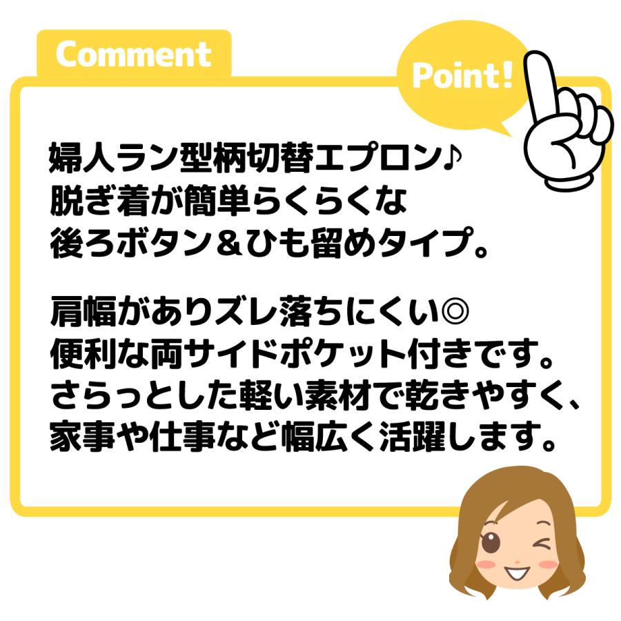 送料無料 婦人 レディース ラン型 エプロン 後ろボタン＆ひも留め 柄切替 いぬモチーフ ポケット付き sl-0566 メール便対応 : オンスタイル - 通販 - Yahoo!ショッピング