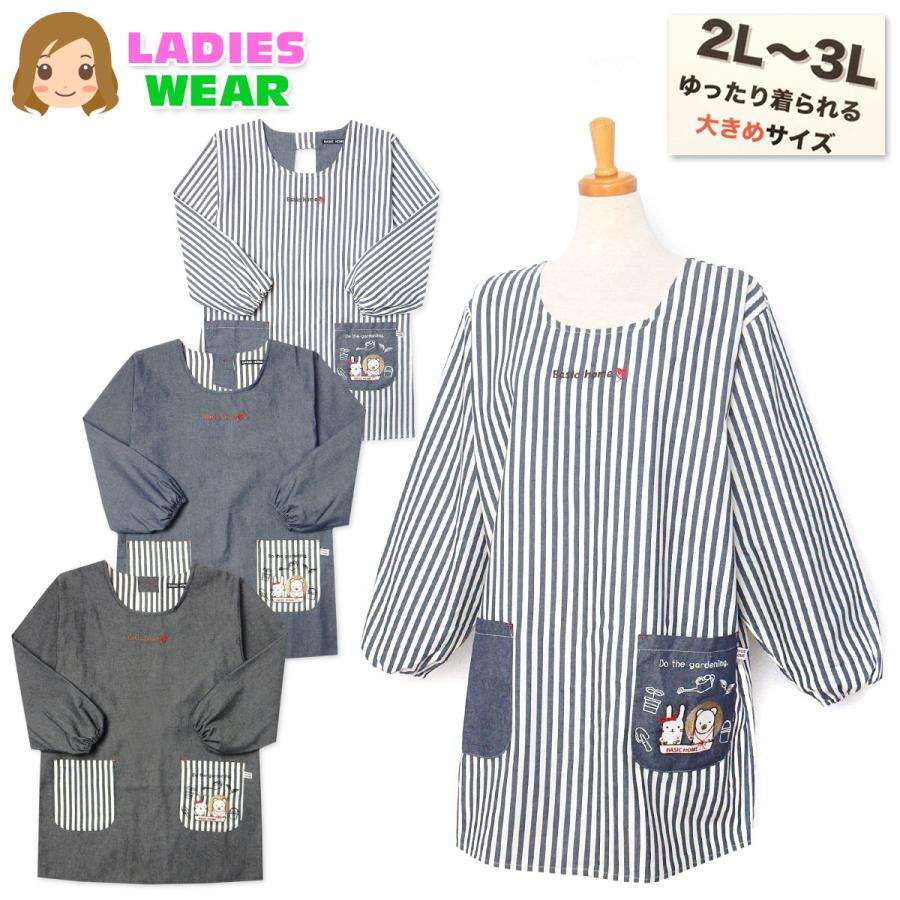 送料無料 大きいサイズ 婦人 レディース 割烹着 エプロン 後ろボタン＆ひも留め ストライプ デニム うさぎ＆くま 2L-3L sl-0567 メール便対応 : オンスタイル - 通販 ...
