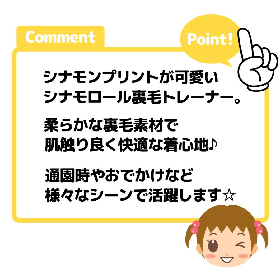 送料無料 女児 ベビー 裏毛 長袖 トレーナー シナモロール シナモン キャラクタープリント ベビー服 女の子 90cm 95cm td ...