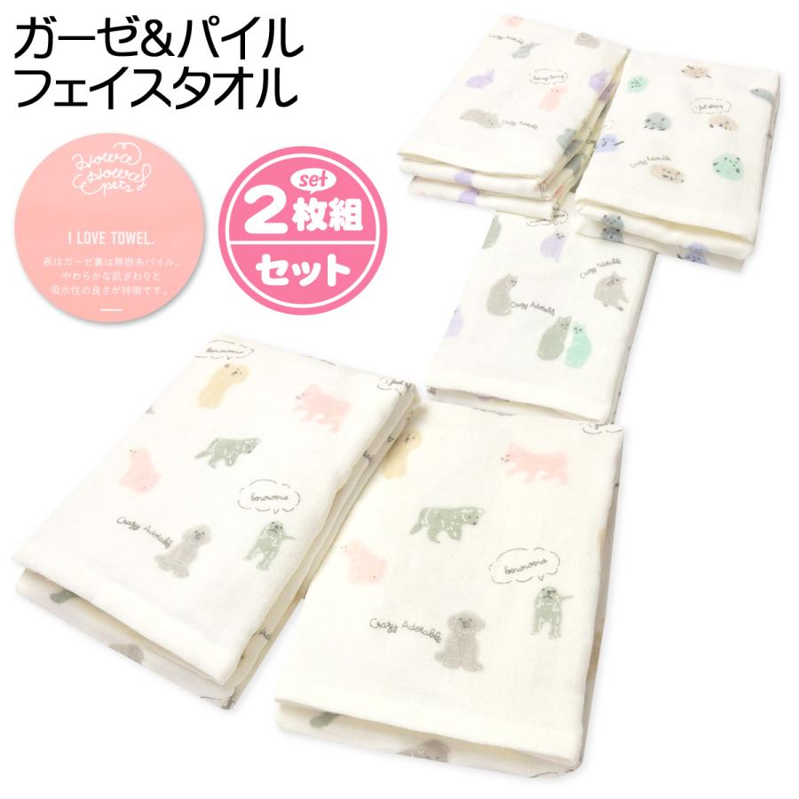 送料無料 2枚組セット 表ガーゼ 裏パイル フェイスタオル 綿100％ 無撚糸 吸水性 速乾 イヌ ウサギ ハリネズミ ネコ 34×76cm yg-1383 メール便対応 : オンスタイル ...
