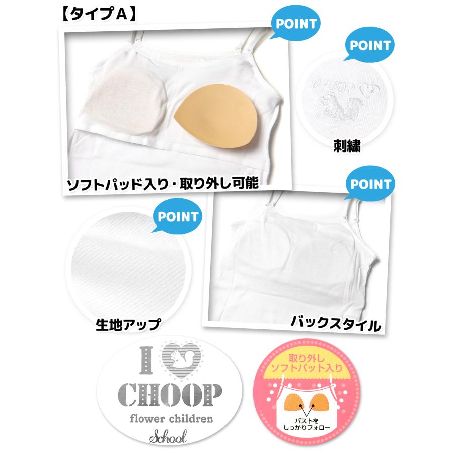 送料無料 女児 ジュニア カップ付き キャミソール CHOOP/シュープ 取り外しパッド 内蔵カップ パッド縫い付け 下着 子供 女の子 yg-2071 メール便対応 : オンスタイル ...
